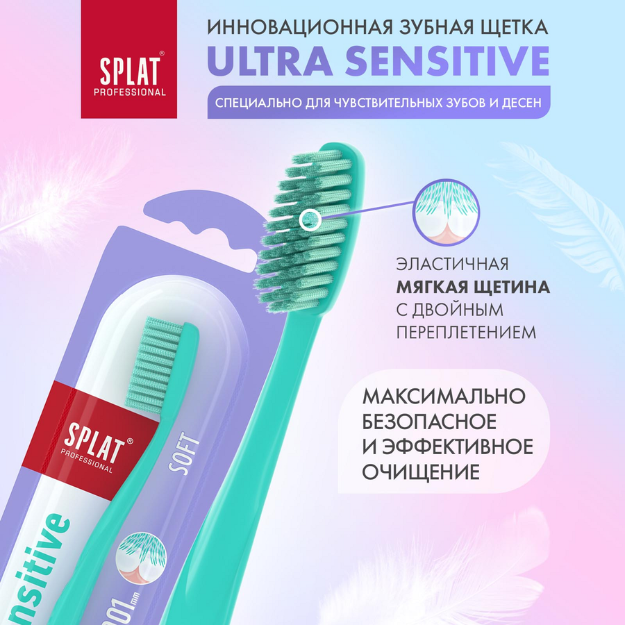 Зубная щетка SPLAT Professional Ultra Sensitive Soft купить со скидкой ...