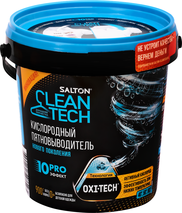 Пятновыводитель SALTON CleanTech кислородный, 900г купить за 579,99 ₽ , доставка на дом и в ...