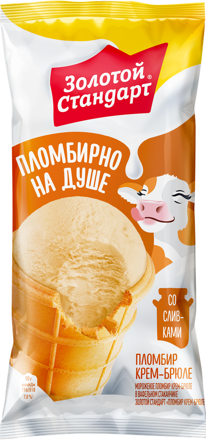 Мороженое ЗОЛОТОЙ СТАНДАРТ Пломбир крем-брюле 12%, без змж, вафельный ...